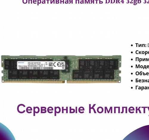 Оперативная память ddr4 32 gb 3200