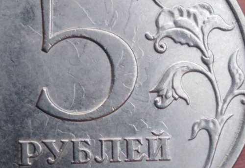 Монета 5 рублей и 1 рубль брак