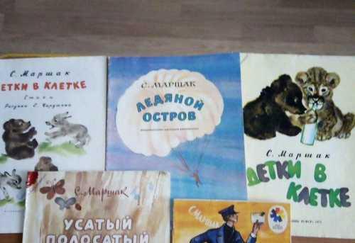 Книги для детей. СССР