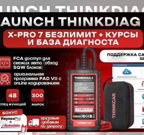 Launch/лаунч x431 thinkdiag 2