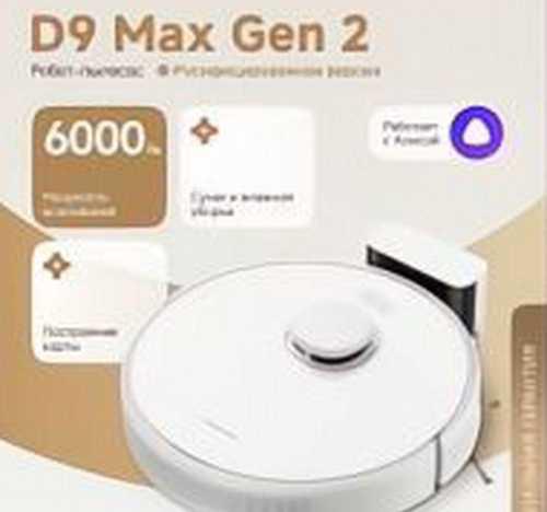 Робот пылесос Dreame d9 Max Gen 2 новый