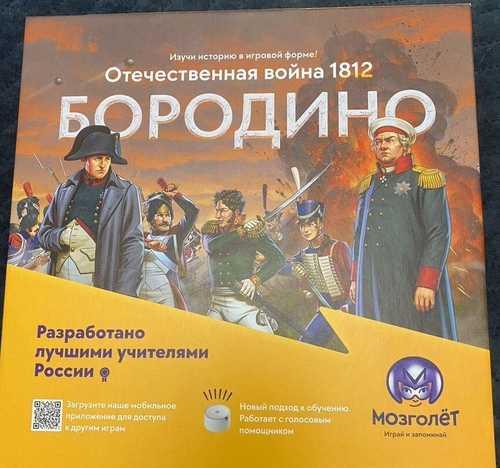 Новая Настрльная игра "Бородино 1812"