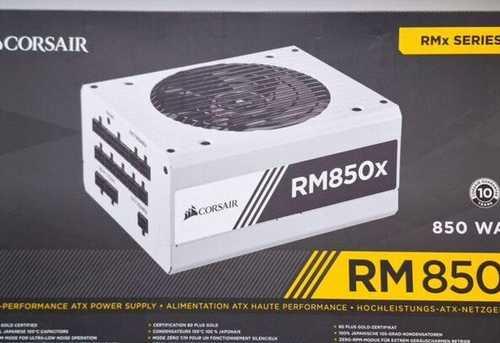 Блок питания corsair RM 850x White 850 Watt