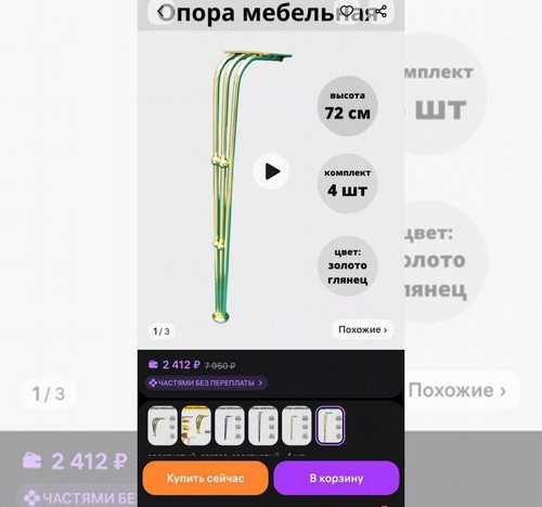 Ножки для мебели