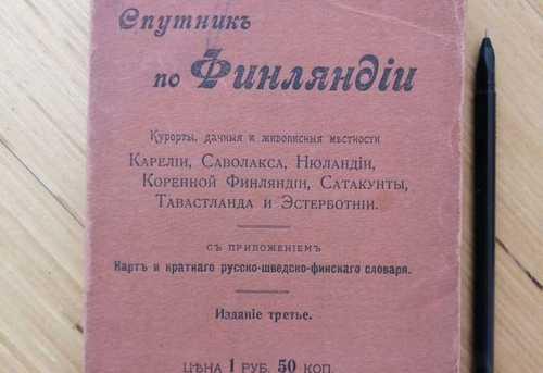 Спутник по Финляндии Грэнхаген К.Б. 1908