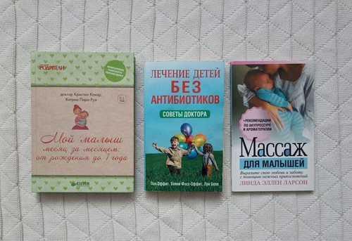 Книги о здоровье детей (малышей)