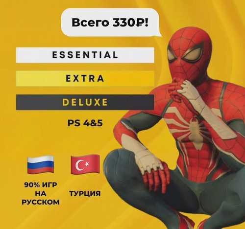 Купить PS Plus Deluxe Турция – 1/3/12 месяцев