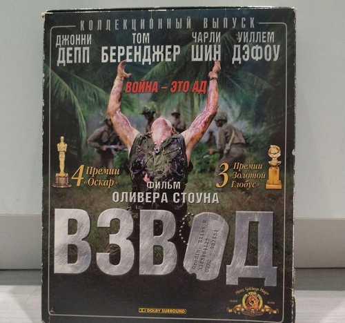 Platoon / Взвод (Оливер Стоун, VHS, Лазер-видео)