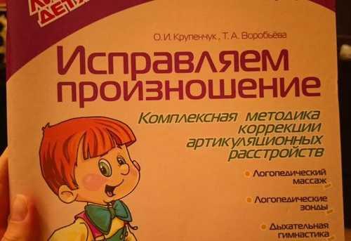 Книги логопеда Крупенчук