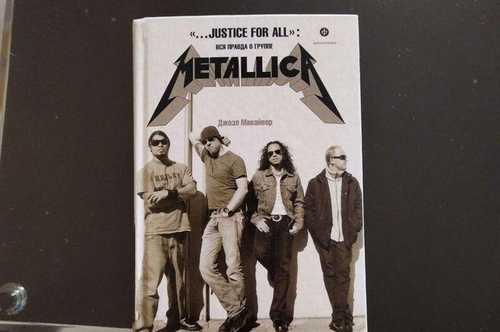 Metallica.justice fo all вся правда о группе