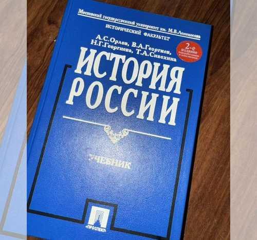 Учебник История России