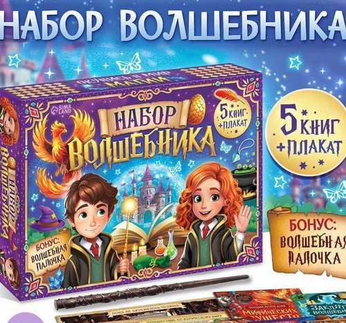 Подарочный набор «Набор волшебника»