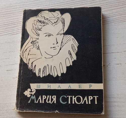 Книга Фридрих Шиллер. Мария Стюарт
