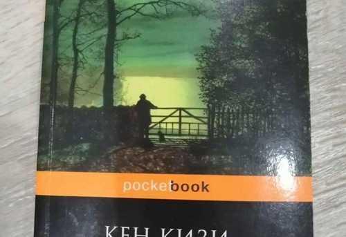 Книга Кен Кизи