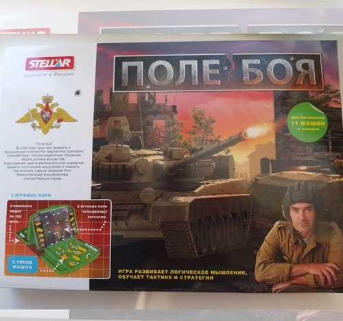 Настольная игра "Поле боя"