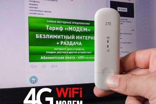 Модем 4G WiFi (прошитый, любой оператор)