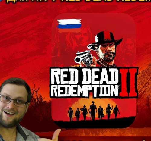 Red Dead Redemption 2 пк & Steam Deck Навсегда