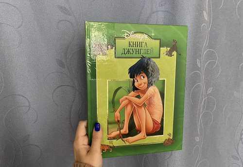 Книга Дисней "Книга Джунглей" Эгмонт