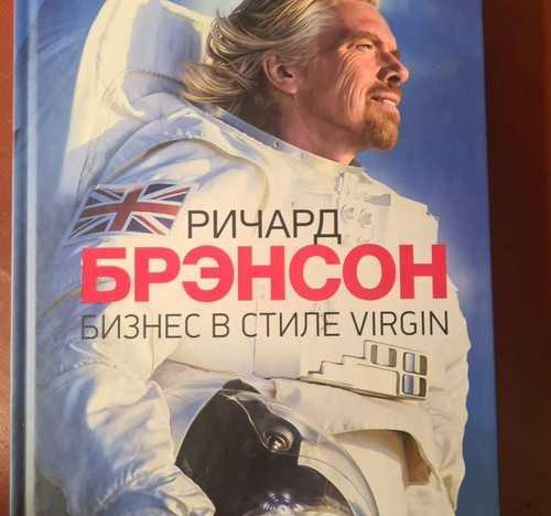 Бизнес в стиле Virgin