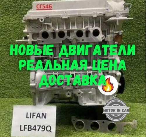 Новый двигатель Lifаn LFB479Q
