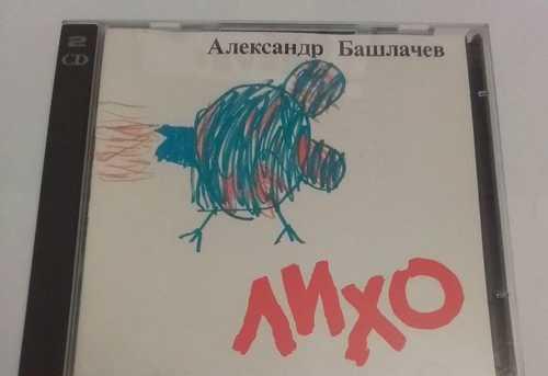 А. Башлачёв и гр. "Секрет" на CD