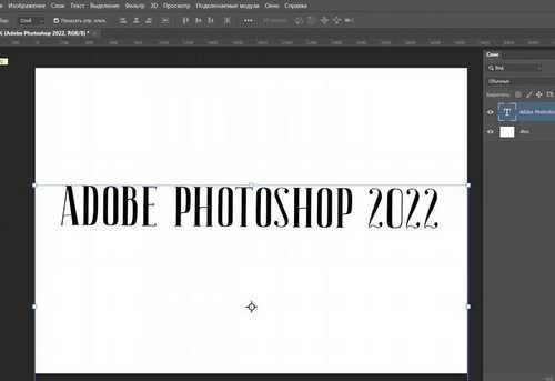 Adobe Photoshop 2022 бессрочная для Windows