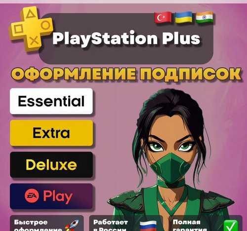 Подписка PS Plus (все тарифы) 589  игр