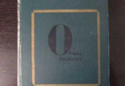 Книги по биологии ученикам, студентам, учителям