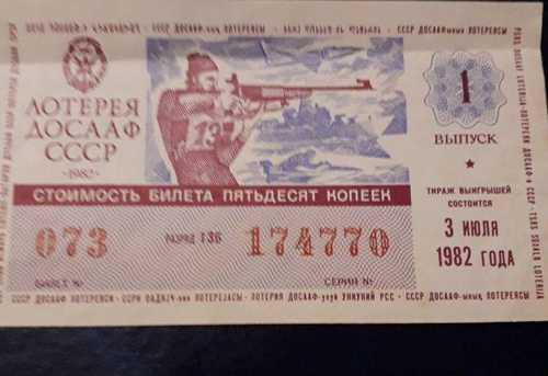 Лотерея досааф СССР 1982 г