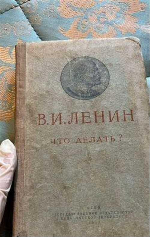 Книга Ленина «что делать»