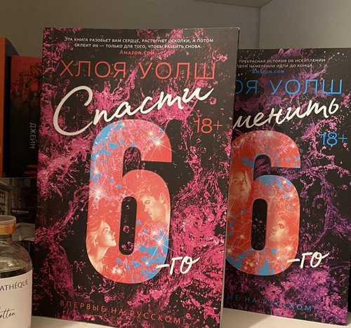 Хлоя Уолш спасти 6-го, мзменить 6-го