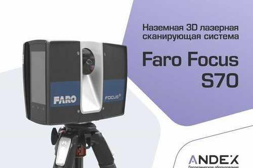 3D лазерный сканер Faro S70