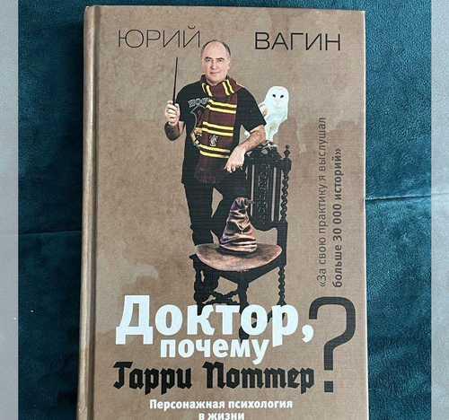 Книга доктор, почему Гарри Поттер