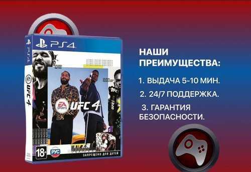 UFC4 Deluxe Edition PS4 PS5/Москва/Людиново