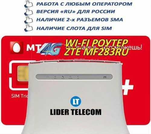 4G Wi-Fi интеpнет центp ZTE pоутеp+модем 2в1 IC248