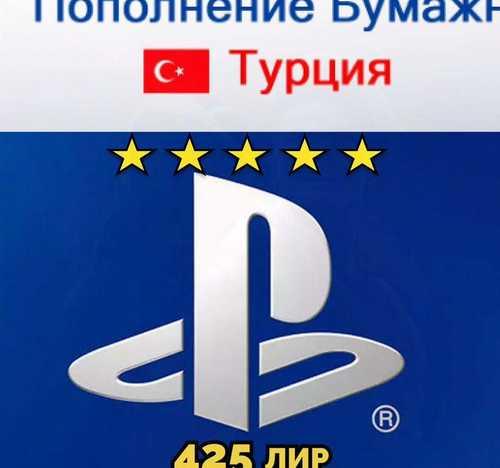 425 Лир Пополнение бумажника PSN Турция