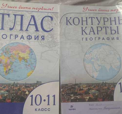 Атлас, контурные карты 10-11