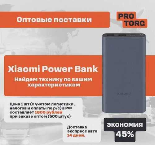 Power Bank Павербанк из Китая оптом