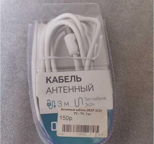 Кабель антенный 3c2v