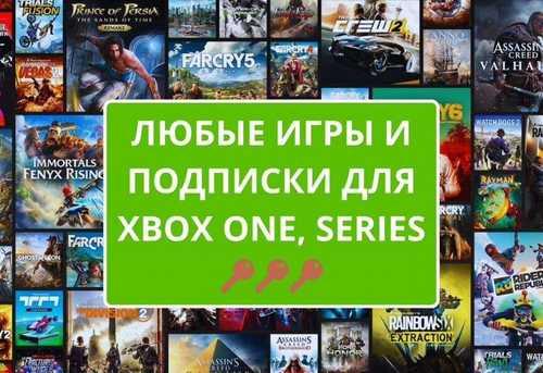 Xbox One, Series игры коды и ключи комп. 1