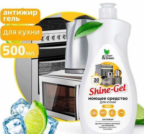 Моющее средство для кухни "Shine-Gel" (антижир, ге