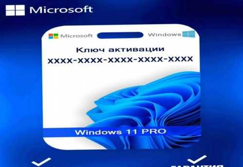 Windows 10/11 pro/home ключ активации