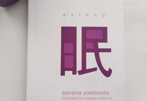Banana Yoshimoto Asleep