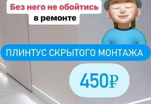 Скрытый плинтус теневой