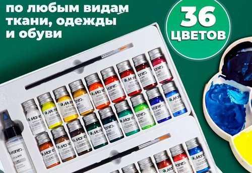 Акриловая краска для рисования на ткани 36 цветов