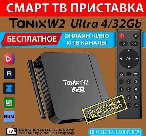 Tanix W2 Ultra 4/32 прошитая кино тв бесплатно