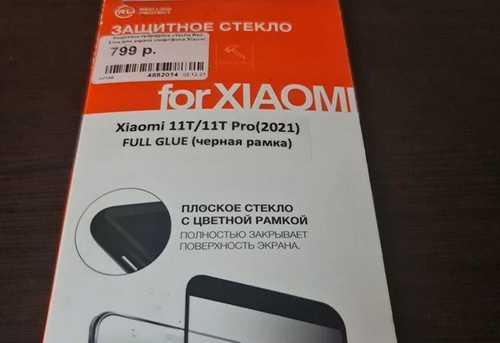 Защитное стекло для Xiaomi 11T