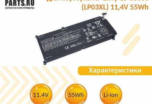 Аккумулятор для HP Envy 15-ae000 11,4V 55Wh