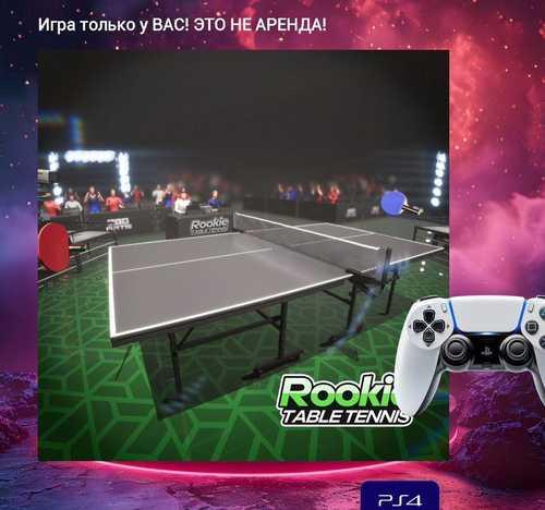 Rookie Table Tennis ps4 и ps5