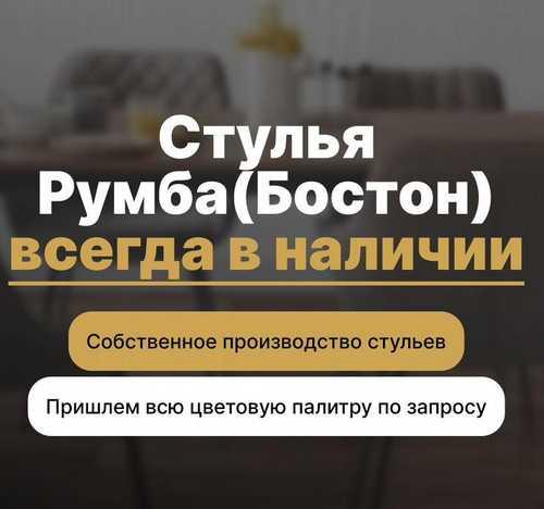 Стулья из велюра с мягкой спинкой